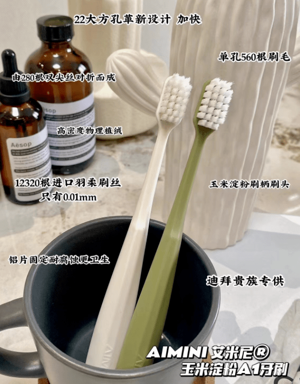 AIMINI艾米尼【玉米淀粉牙刷】_牙龈_问题_什么