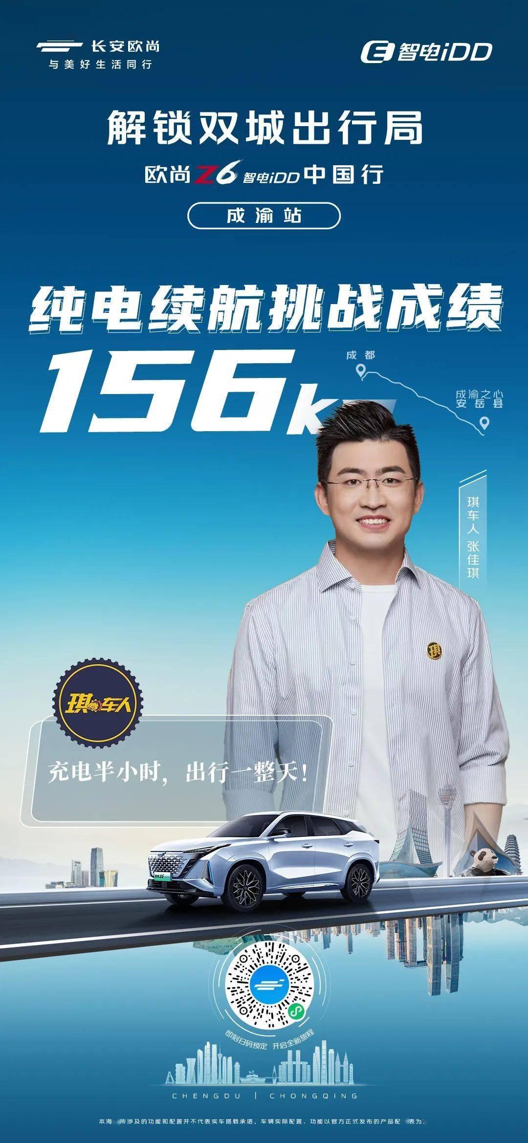欧尚Z6智电iDD丨解锁双城出行局·成渝站_搜狐汽车_搜狐网