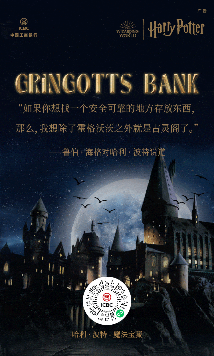 快来开启宝藏！哈利·波特同款古灵阁金库、足金金加隆......魔法宝藏在这里！_结论_金行家_广告
