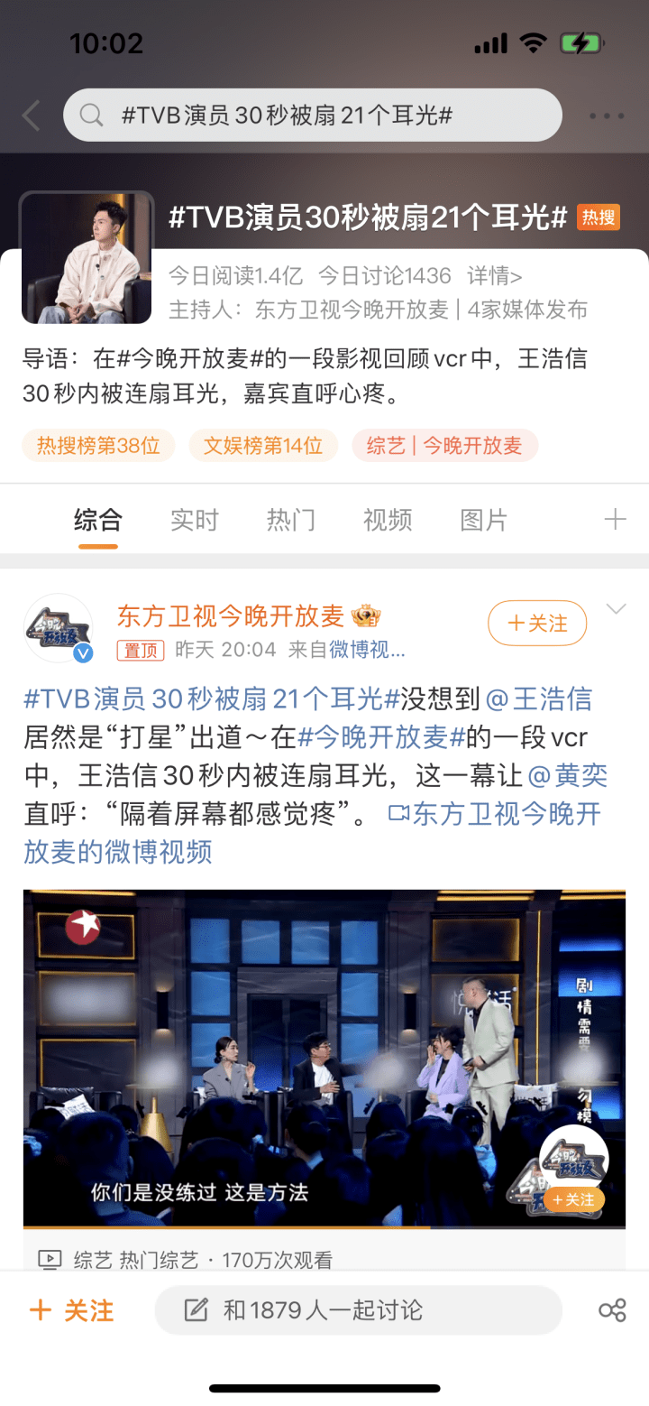 TVB演员30秒被扇21个耳光火上热搜，医生：家长别学！_苏立众_因为_巴掌
