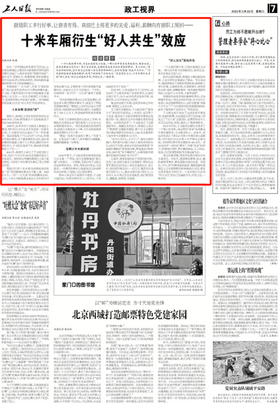 《工人日报》版面头题点赞新区“好人共生”效应 媒体看新区 于义睦 真情 巴士