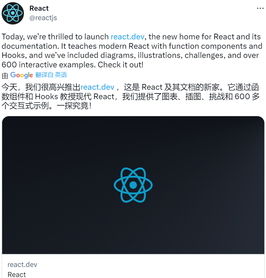 React官方网站更新，并启用新域名：react.dev_文档_示例_团队