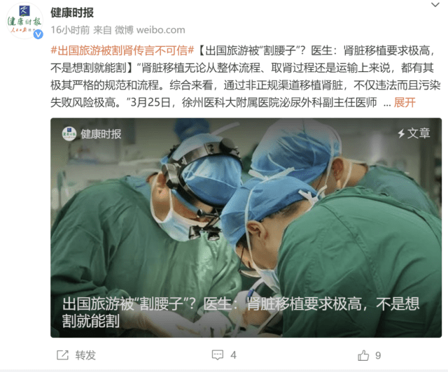 出国旅游被“割腰子”?医生发声 视频 肾脏 游客