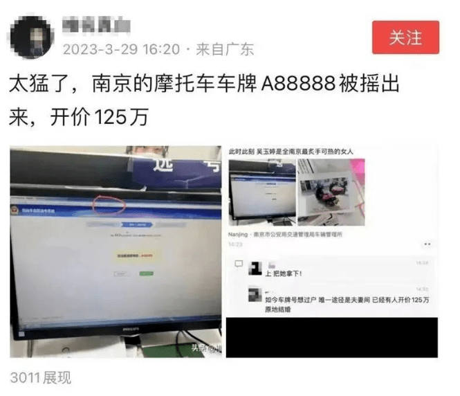 南京摩托牌苏A88888开价125万..._搜狐汽车_搜狐网