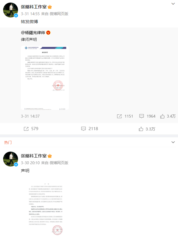 再爆猛料！震惊全网！张继科景女士李微敖
