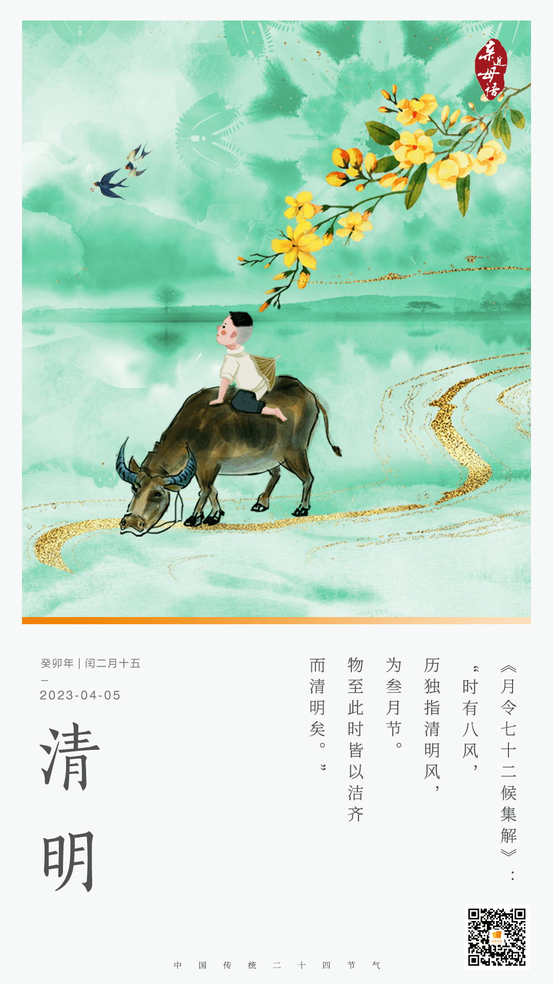 今日清明_踏青_团子_柳花