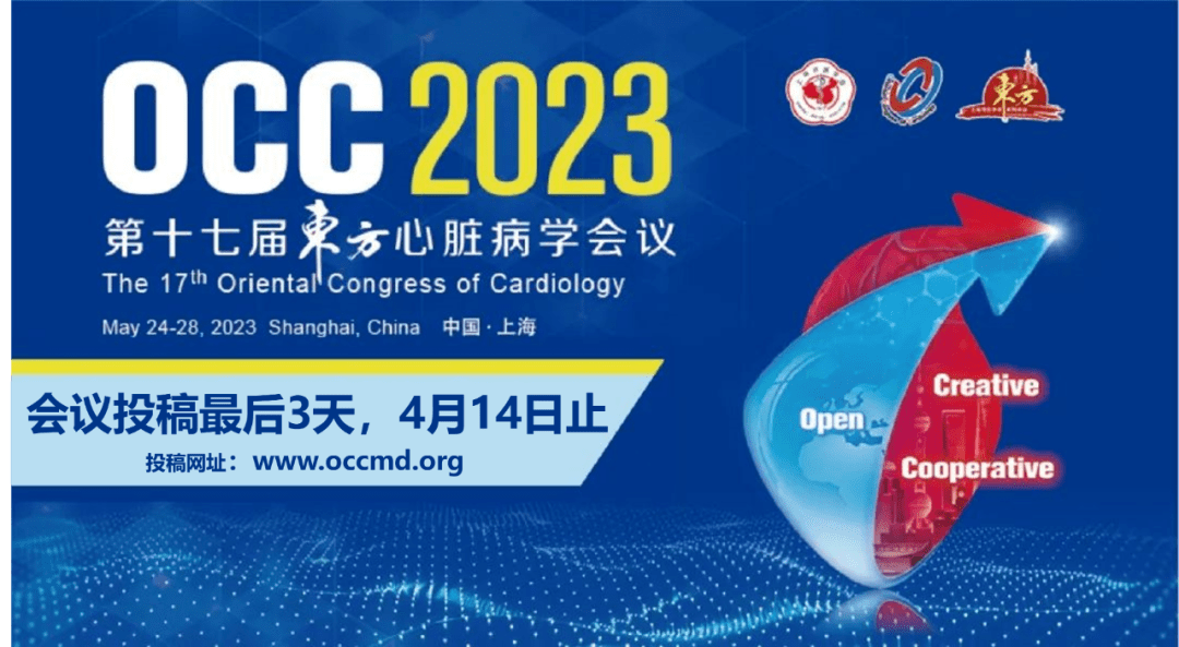 OCC 2023丨会议投稿最后3天，4月14日截稿_征文_大会_论文