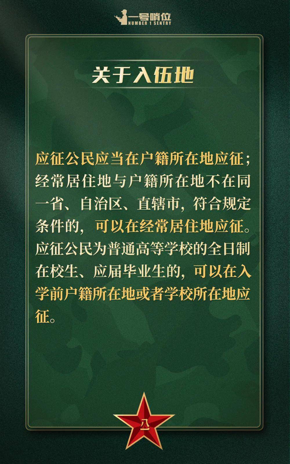 征兵迎重大变化!入伍可自行到部队报到,战时可重点征集退役军人条例哨位调整