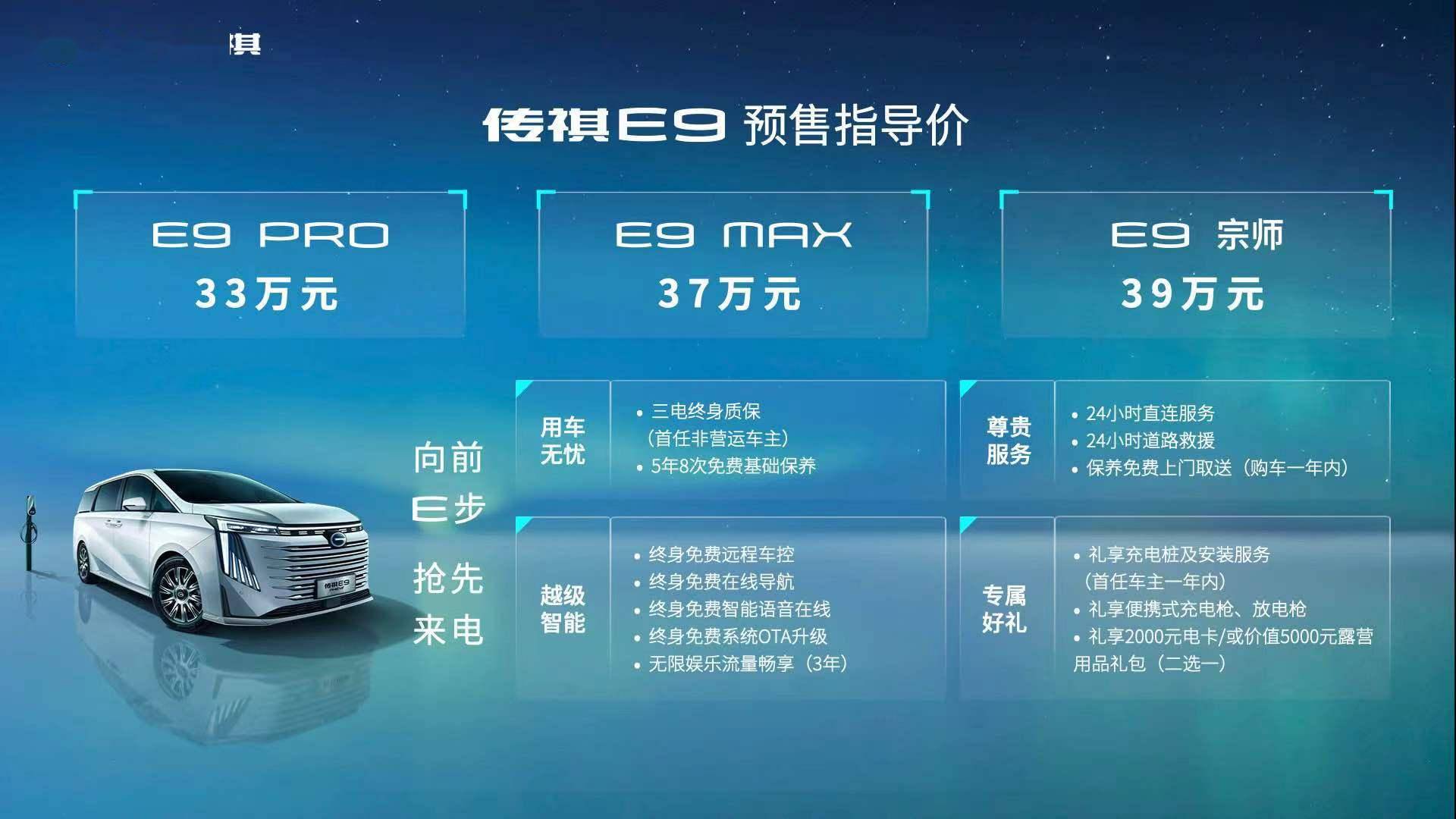 2023上海车展：传祺E9预售33万元起_搜狐汽车_搜狐网