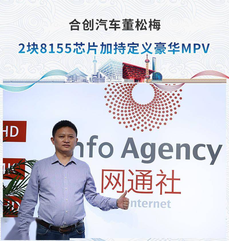 合创汽车董松梅：2块8155芯片加持定义豪华MPV_搜狐汽车_搜狐网
