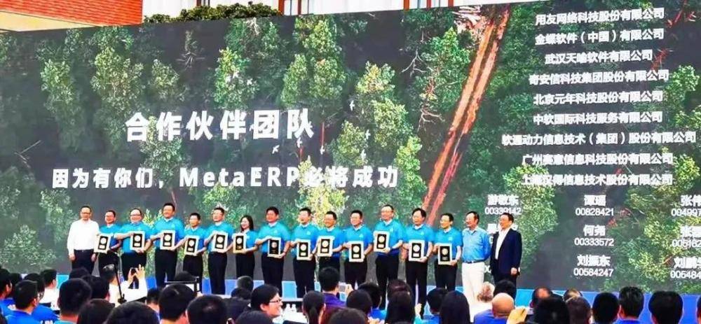 华为Mate ERP正式宣誓 伙伴助力攻坚克难_市场_MetaERP_中国