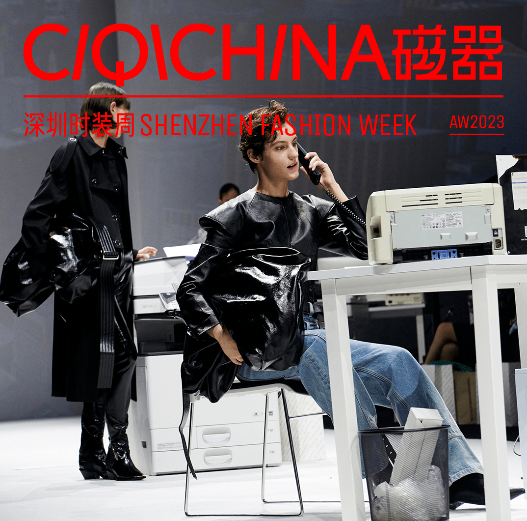 SZFW x CIQICHINA磁器｜秀场回顾 Day3_品牌_女性_态度