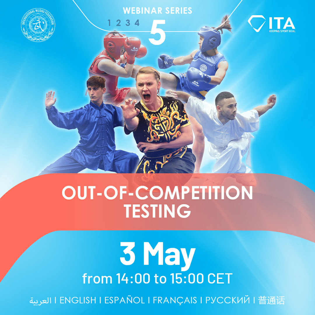 倒计时4天！| 国际武联2023年反兴奋剂教育第五期讲座_注册_us_zoom