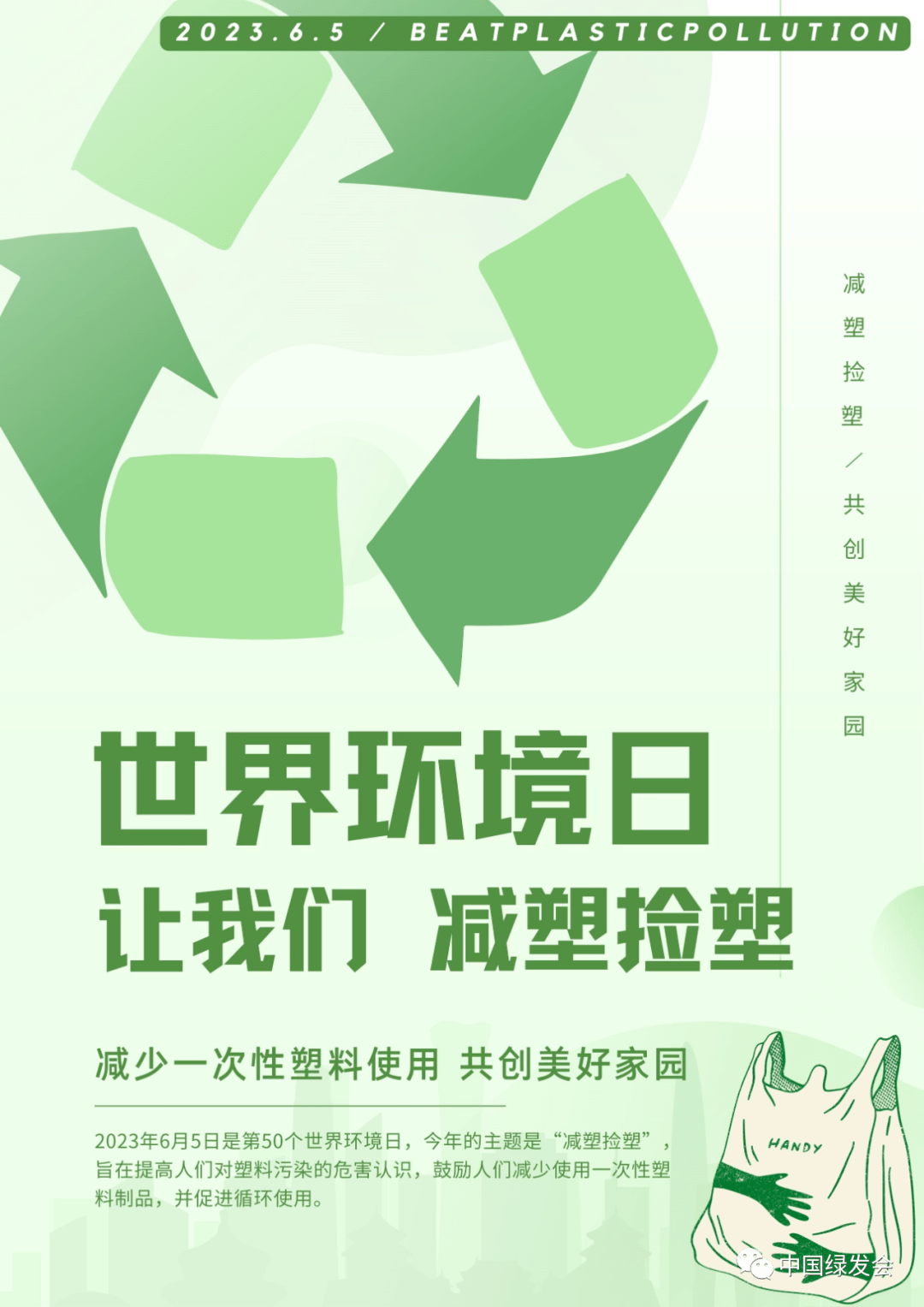 细说塑料制品对农业的影响——致2023年世界环境日: 减塑捡塑”土壤污染微粒