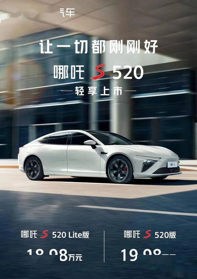 官降5.9万！新哪吒S售18.98-19.98万元 续航520km_搜狐汽车_搜狐网