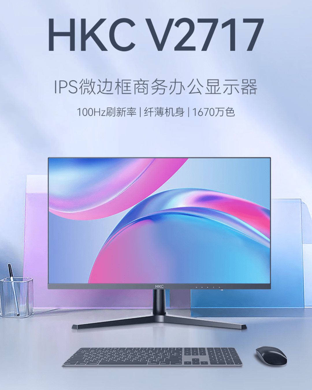 HKC V2717 办公显示器发布：27 英寸 1080p 100Hz，首发 699 元_接口_用户_画面