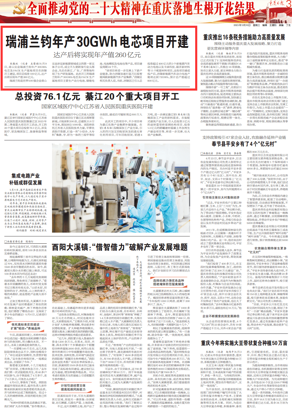 重庆日报关注 | 瑞浦兰钧年产30GWh电芯项目开建_涪陵_新能源_青山