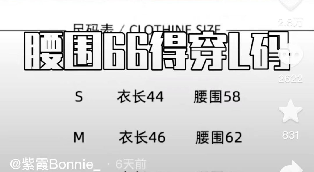 92斤塞不进的成年女装，35斤的妹妹穿正好，连女装都在PUA中国女性_衣服_尺码_身材