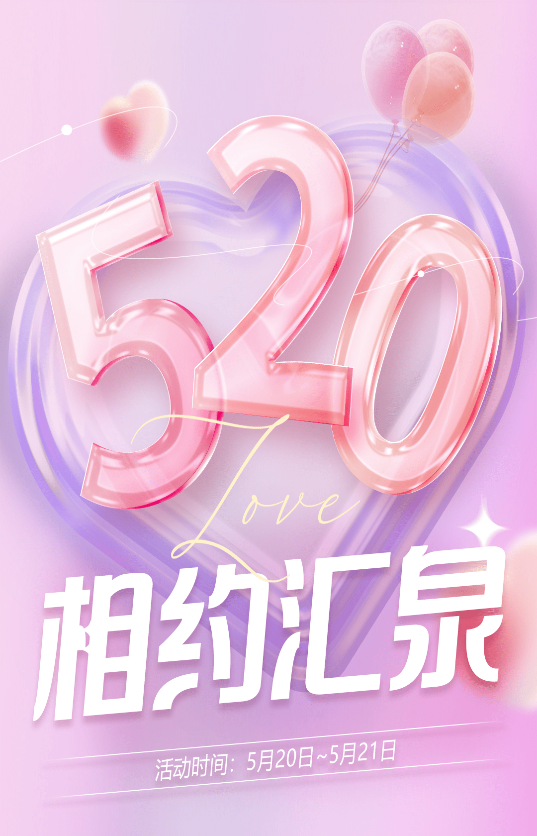 没啥，就是准备了点520惊喜