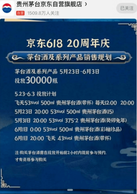 30000瓶茅台，“京东618”20周年庆提前放福利_%vol_原箱_飞天