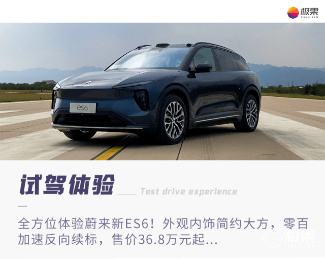 不输BBA！全新蔚来ES6全方位首发体验：焕然一新，简约不减质_搜狐汽车_搜狐网