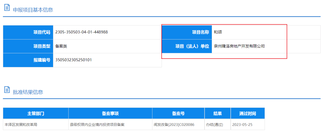 限价24998元/㎡！泉州城东纯新盘来了，备案名公开！_南埔_项目_片区