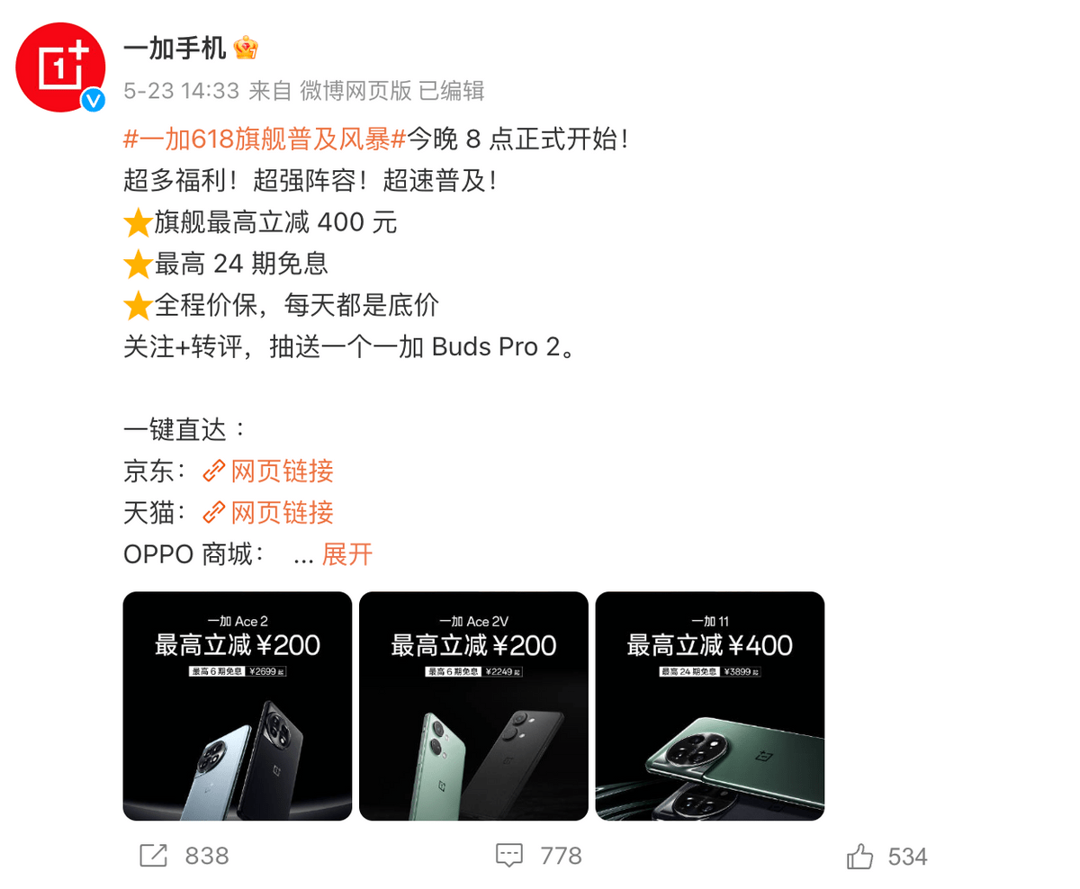 618大促即将开打，一加Ace2三天降价两次，预售表现不敌Redmi K60_消费者_手机_方面