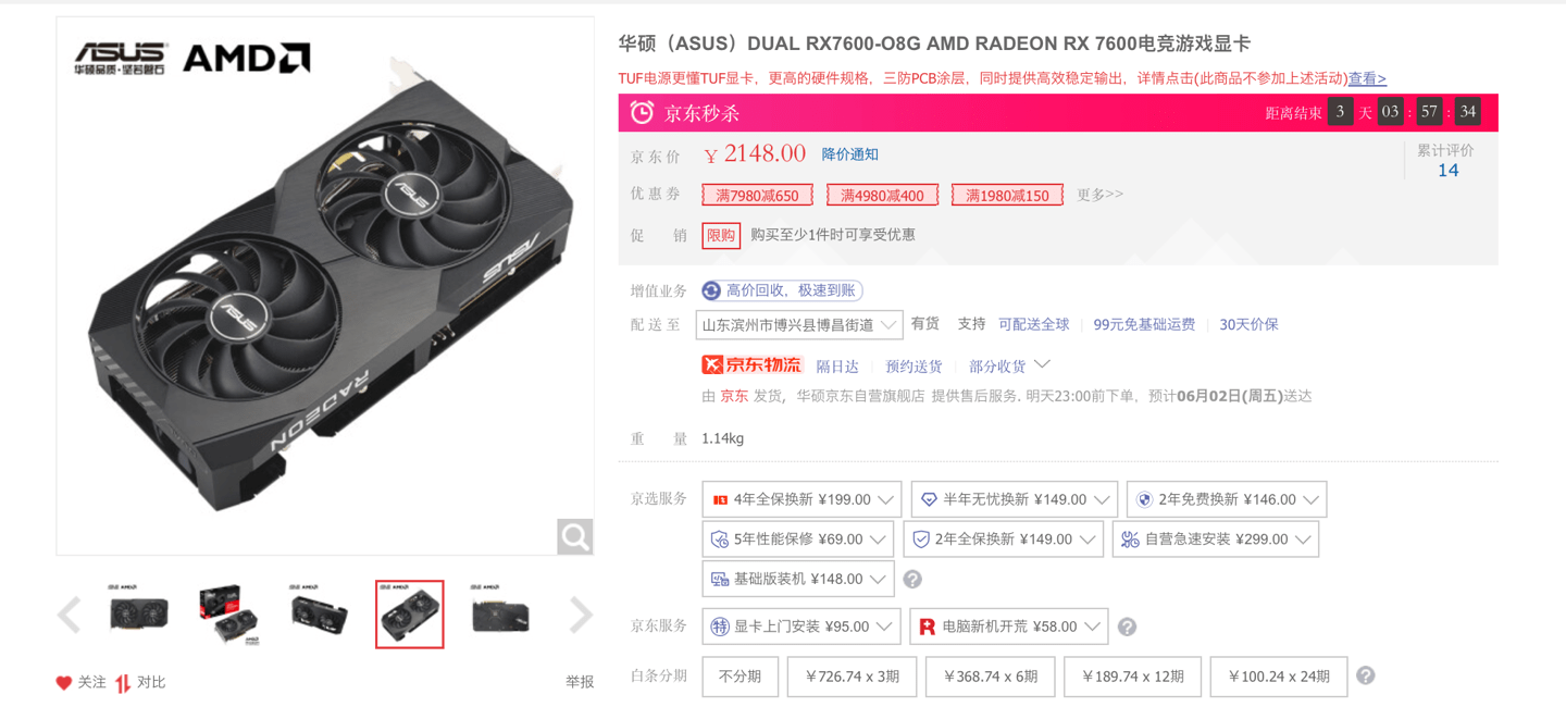 AMD RX 7600 显卡 618 促销，首发仅一周降价 150 元_Radeon_游戏_性能比