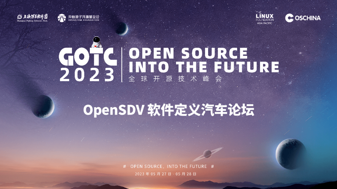 GOTC 2023 OpenSDV 软件定义汽车专题论坛精彩回顾_搜狐汽车_搜狐网