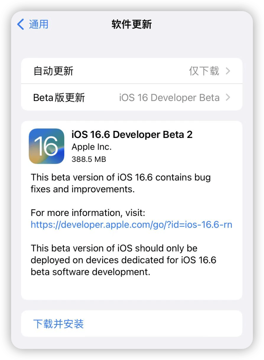 iOS 16.6 Beta2公测版发布，iOS 17前最后一更_苹果_iPadOS_macOS