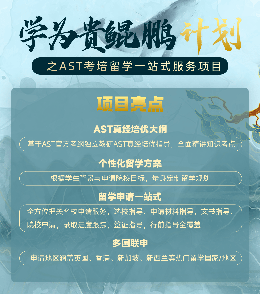 学为贵与AST官方达成战略合作，助力中国高考生直申世界名校！_考试_大学_国际