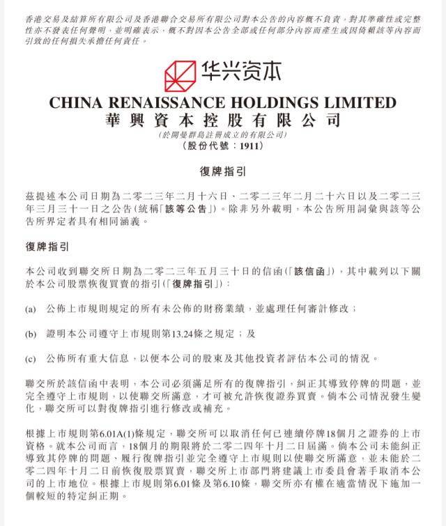 包凡失联再次升级,华兴资本或面临被联交所除名危机!停牌银团发布公告