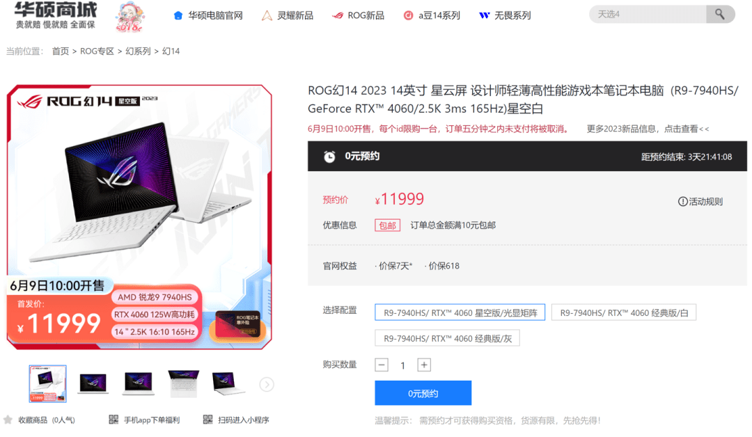 ROG 幻 14 2023 笔记本国内上架：R9 7940HS + RTX 4060，10999 元起_支持_接口_内存