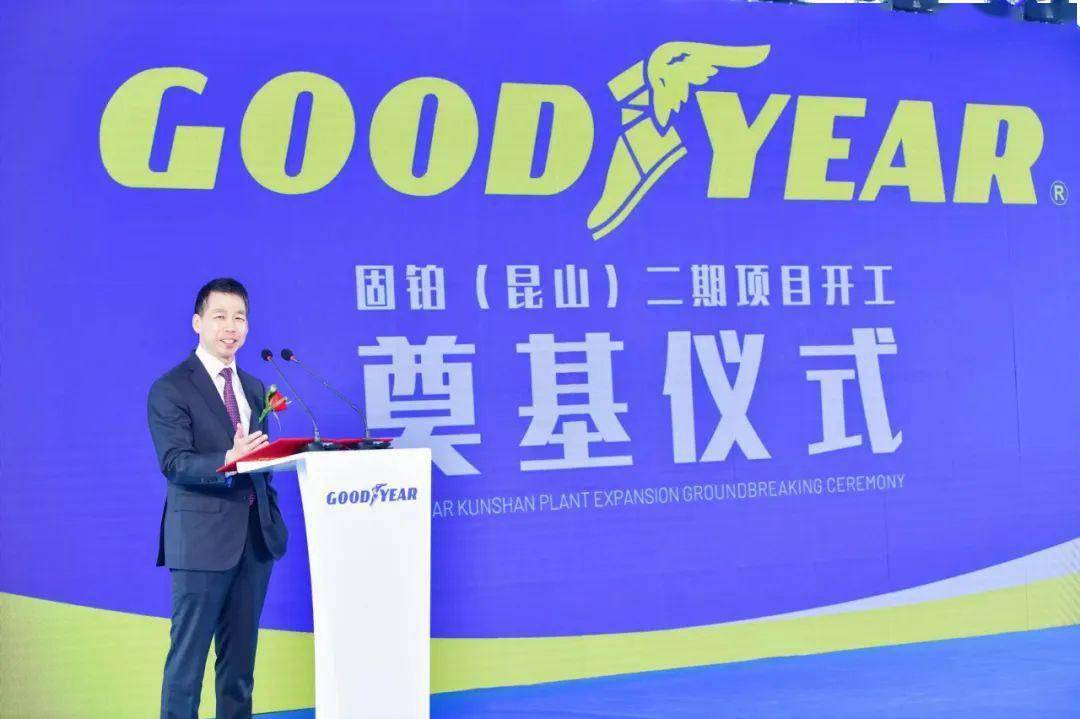 总投资2亿美元 固特异（固铂昆山）二期项目正式启动_轮胎_中国_市场