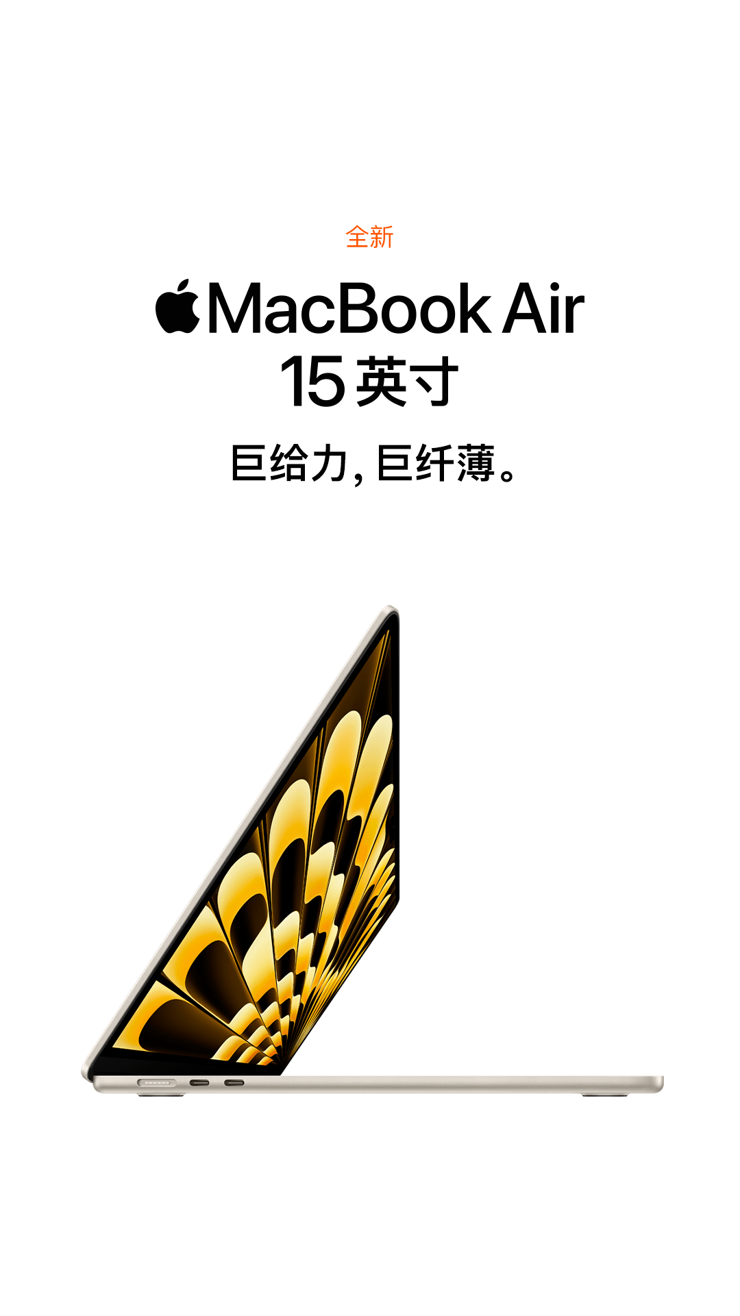 全新 15 英寸 MacBook Air、Mac Studio、Mac Pro 已上线。