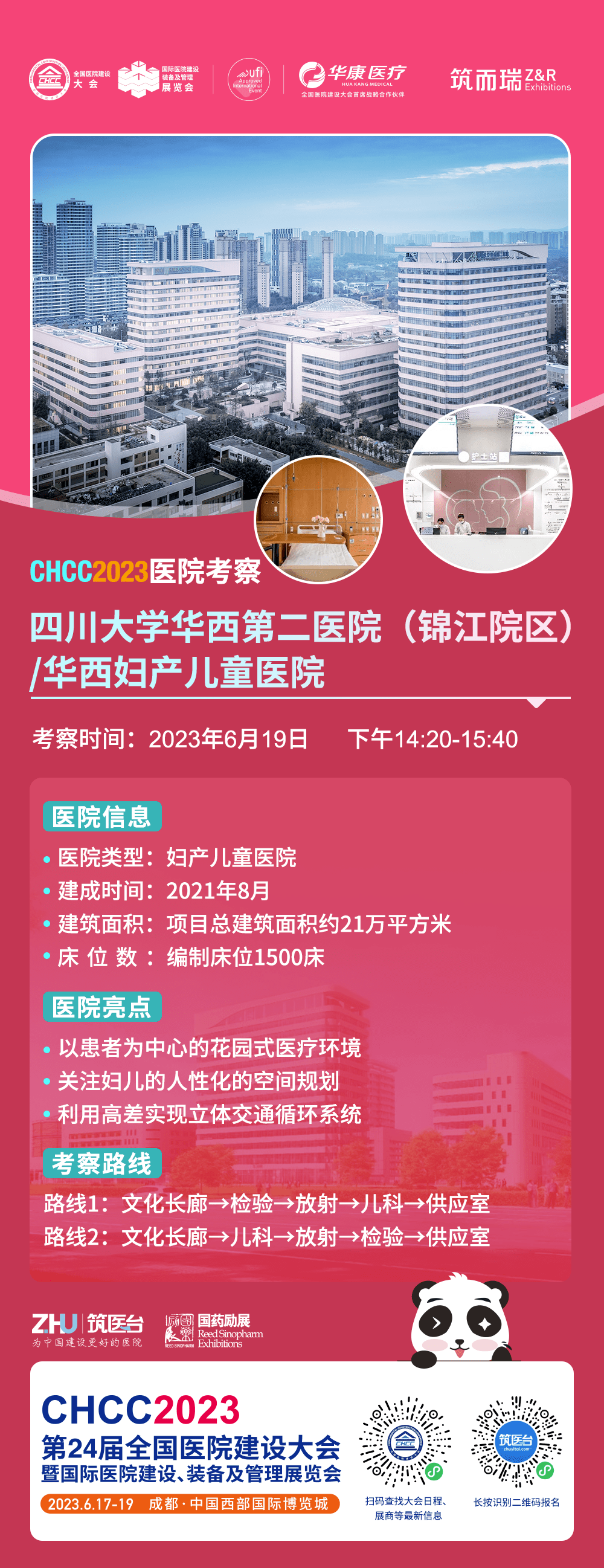 CHCC2023邀请函 | 6月17-19日，第24届全国医院建设大会即将隆重开幕_发展_中国_装备