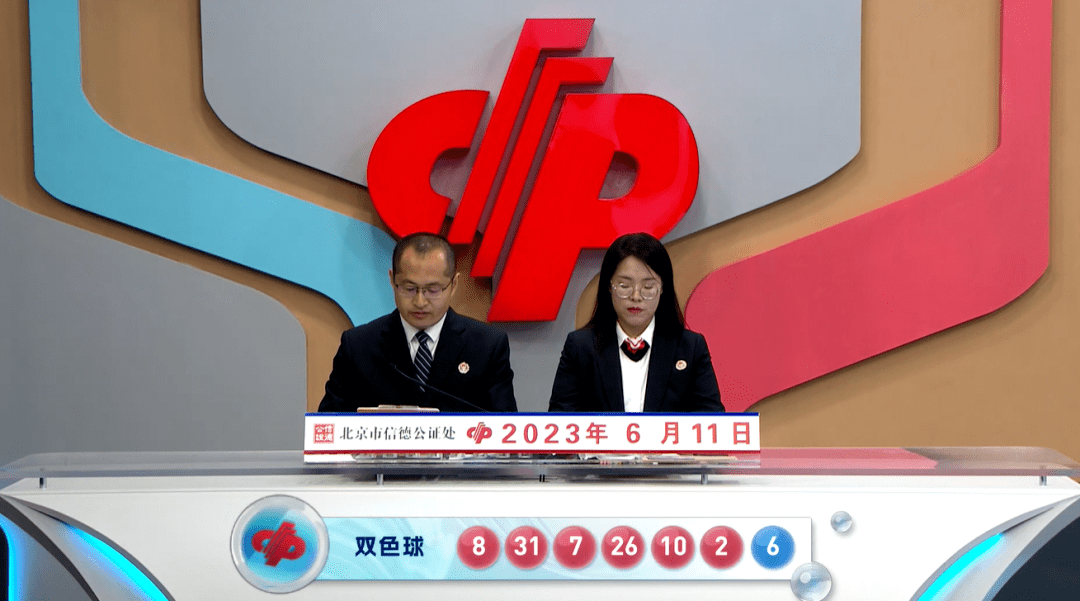 双色球2023066期：头奖18注597万元，奖池20.60亿元_中出_金额_公益金