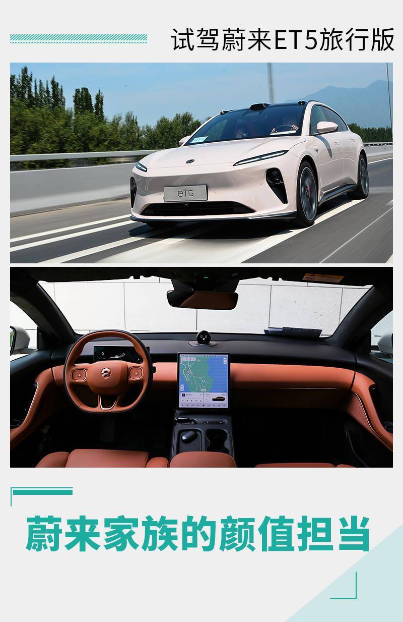 最美蔚来 试驾蔚来ET5旅行版_搜狐汽车_搜狐网