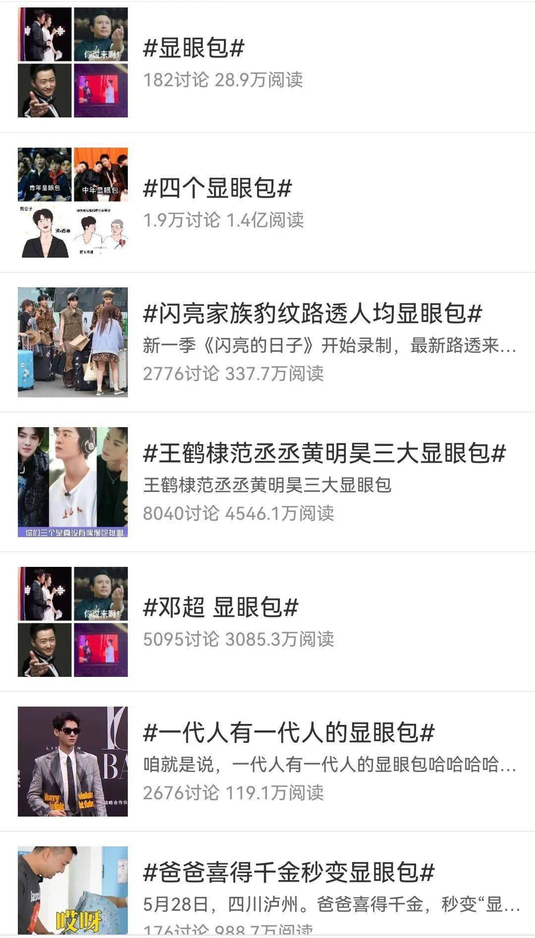最近刷屏的 显眼包”是什么梗？可不是eye Pack哦！egloseshame