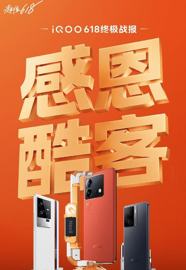 iQOO 11成双冠军，618活动价位段销量领跑_手机_销售额_Neo