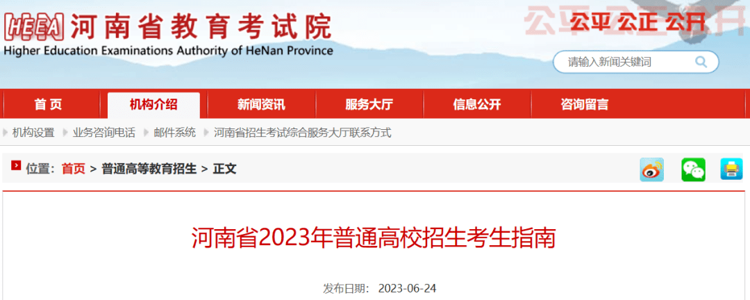 邓州考生速看！2023年普通高校招生考生指南_教育考试院_河南省_信息