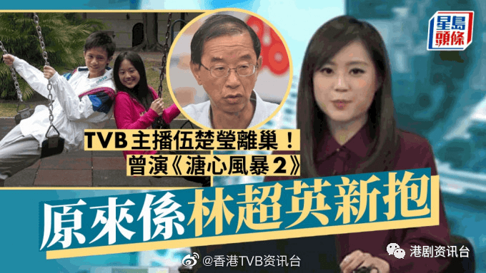 又一位TVB主播宣布离巢！曾在《溏心2》演钟嘉欣童年版于素心_伍楚莹_林丰_香港