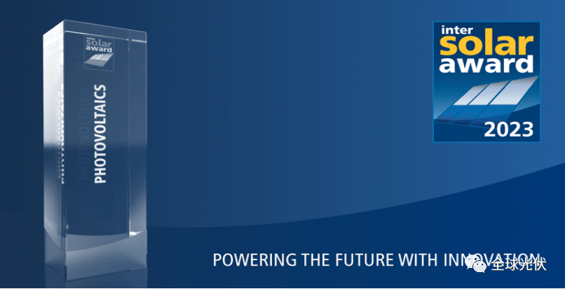 2023 Intersolar Award，华为、爱旭杀出重围！_组件_获奖_技术