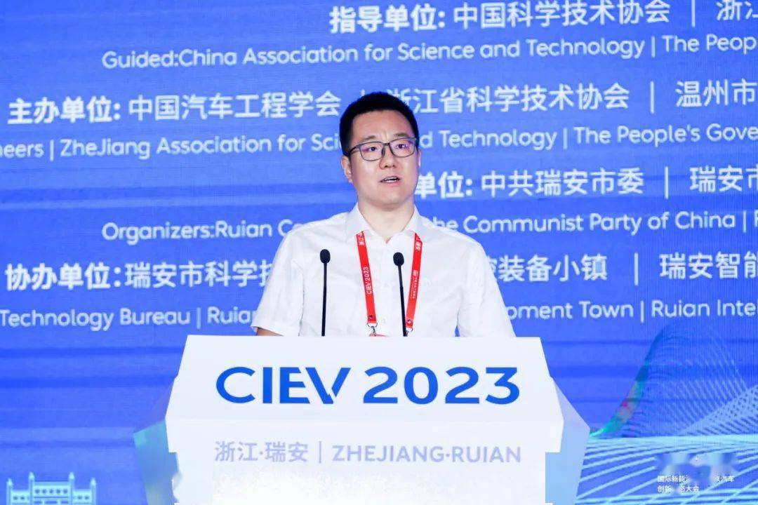 CIEV 2023 | 智能网联汽车产业生态创新暨技术研讨论坛在瑞安成功举办_搜狐汽车_搜狐网