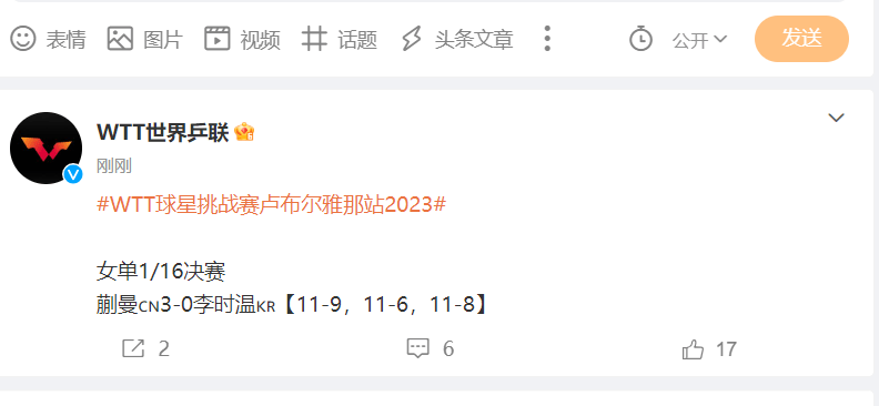 2023WTT球星挑战赛卢布尔雅那站：蒯曼3-0李时温，晋级16强_决赛_世界_女单