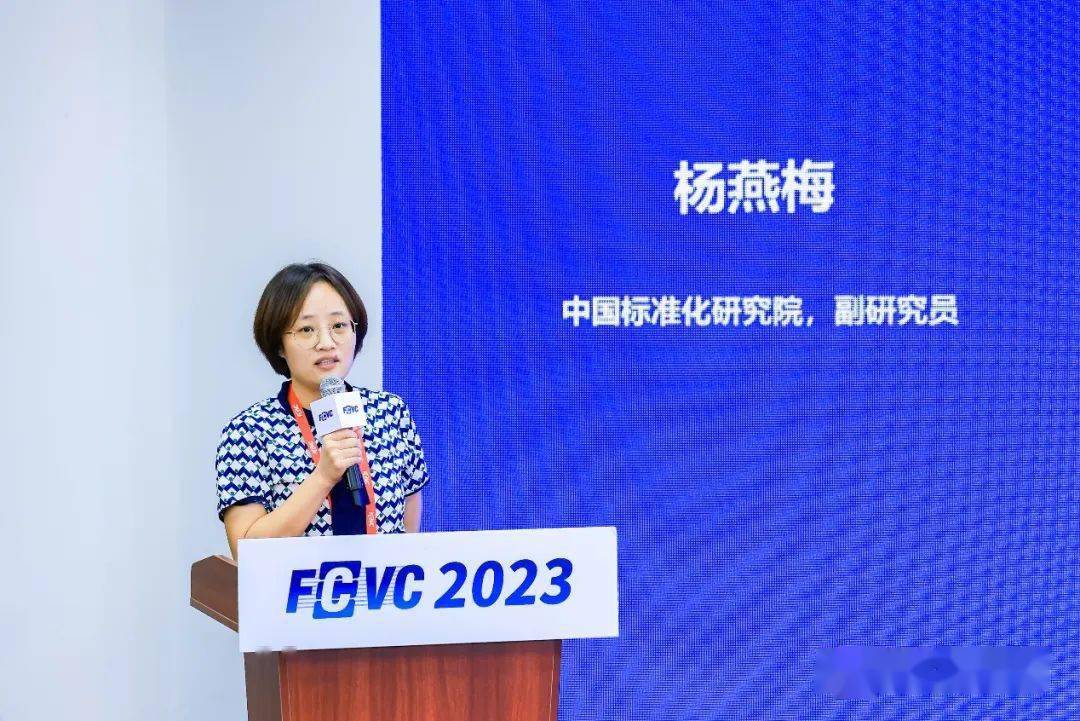 FCVC 2023氢能和燃料电池的标准、法规及测试技术论坛成功举行_搜狐汽车_搜狐网