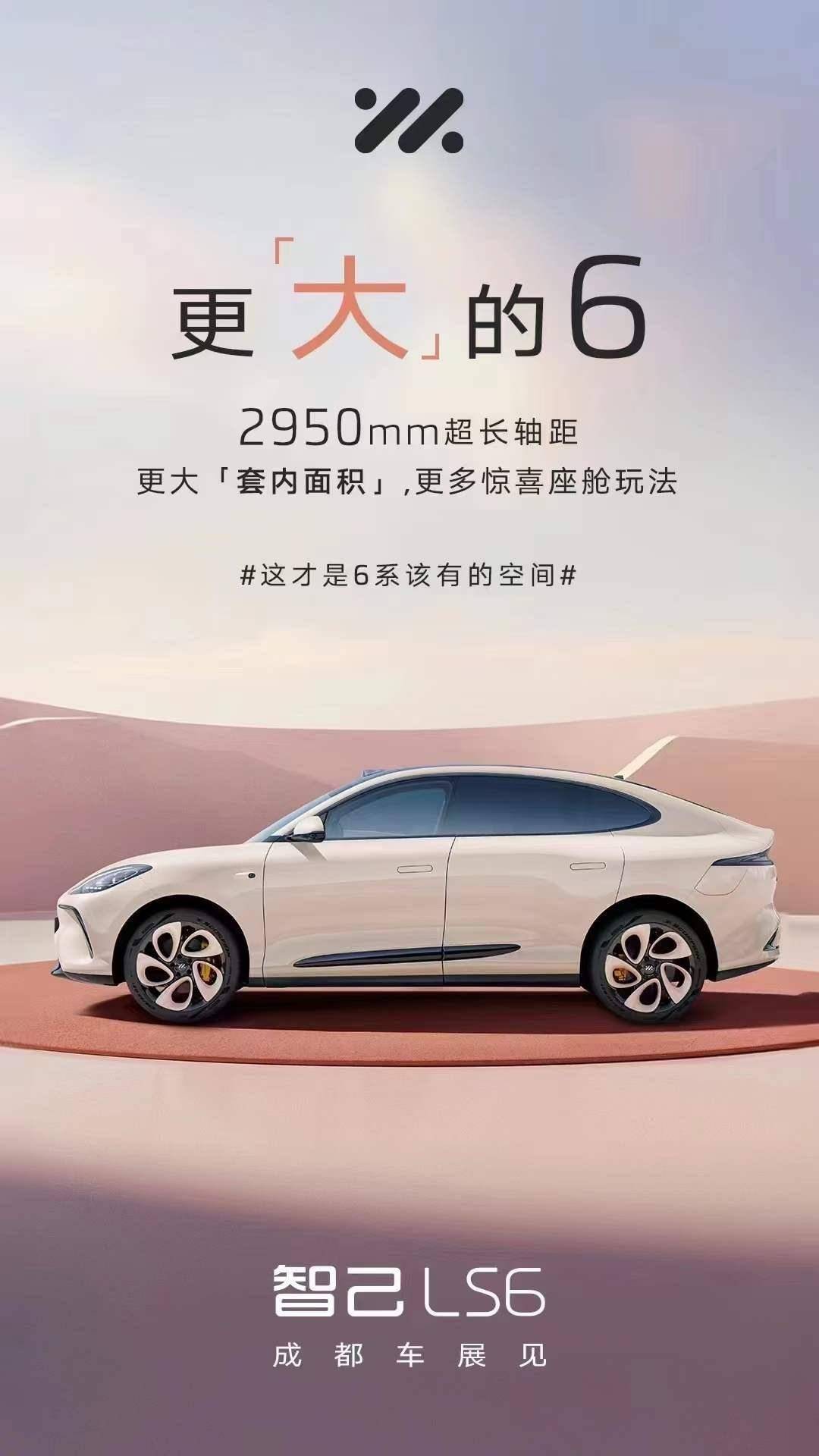 2023年8月底亮相！智己LS6 官图发布_搜狐汽车_搜狐网