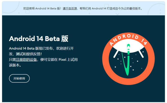 正式版快来了！Android 14 Beta 4发布，进入最终测试阶段_版本_应用_电子设备