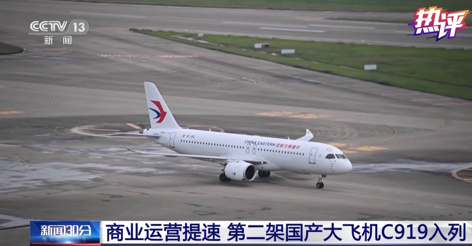 热评丨第二架入列 C919飞出“加速度”_飞机的_国产_市场