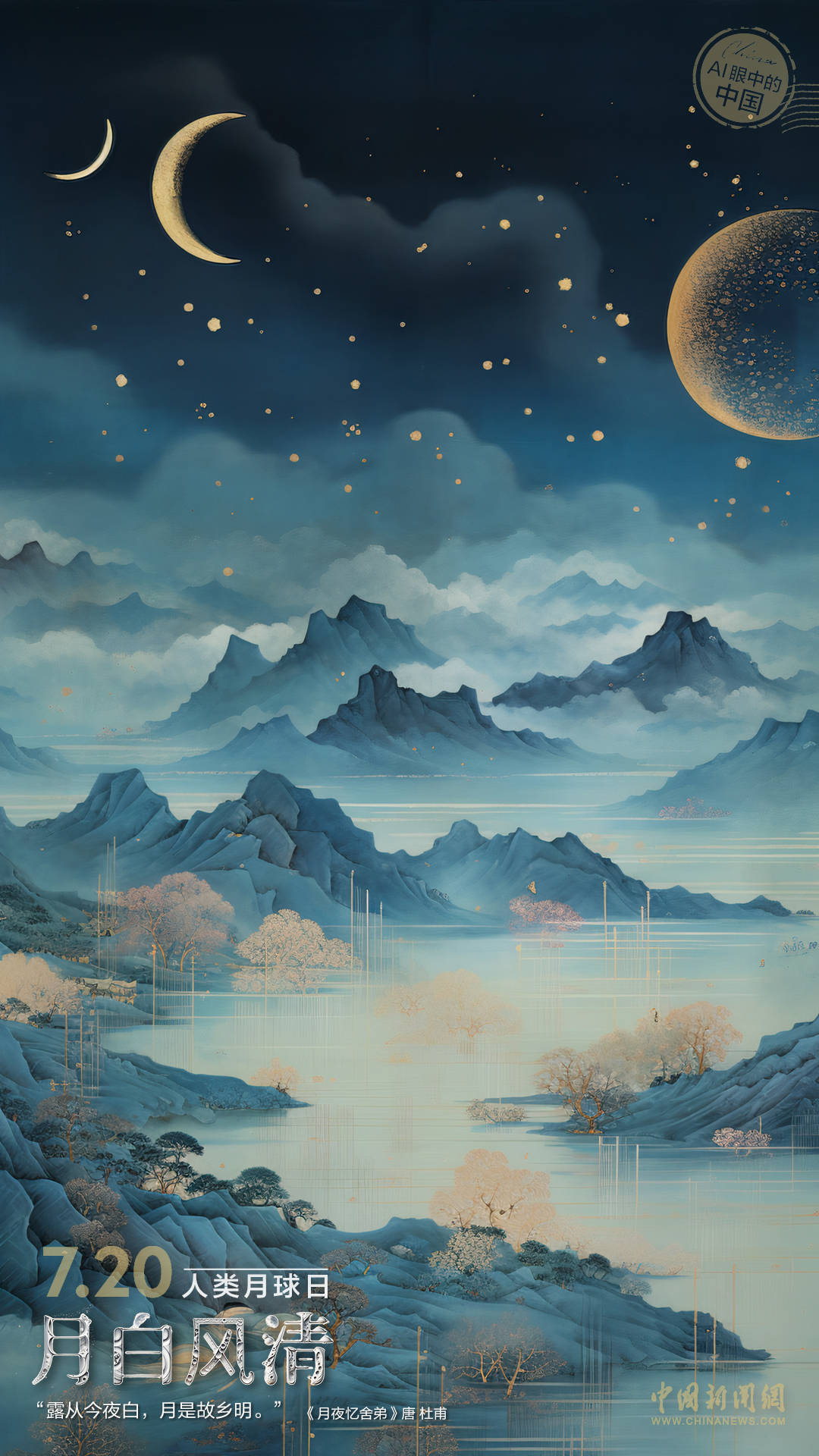 AI眼中的中国｜当人类月球日遇到中国古诗词 -6parkbbs.com